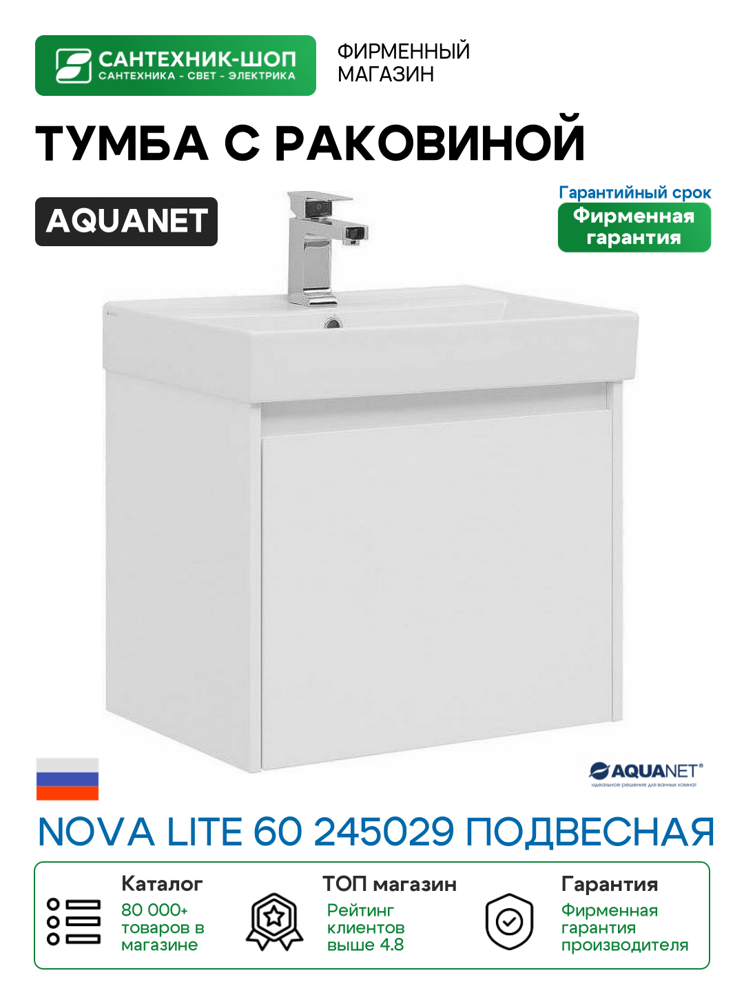 Тумба с раковиной Aquanet Nova Lite 60 245029 подвесная Белая глянцевая МДФ / ЛДСП