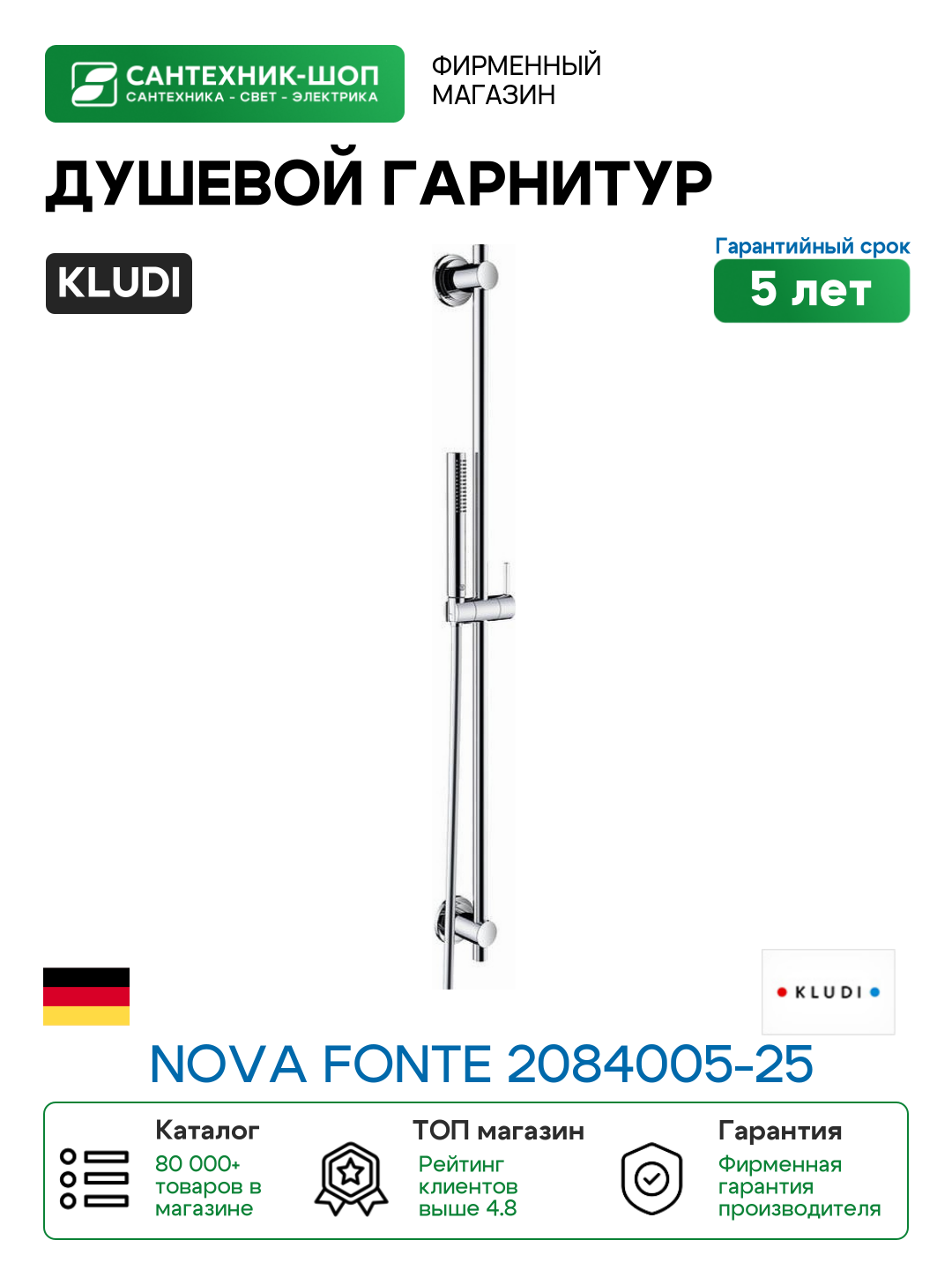 Душевой гарнитур Kludi Nova Fonte 2084005-25 Хром латунь на стену