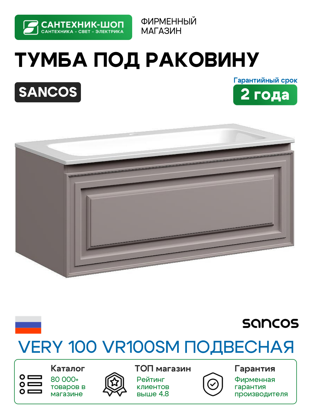 Тумба под раковину Sancos Very 100 VR100SM подвесная Doha Soft МДФ / ЛДСП