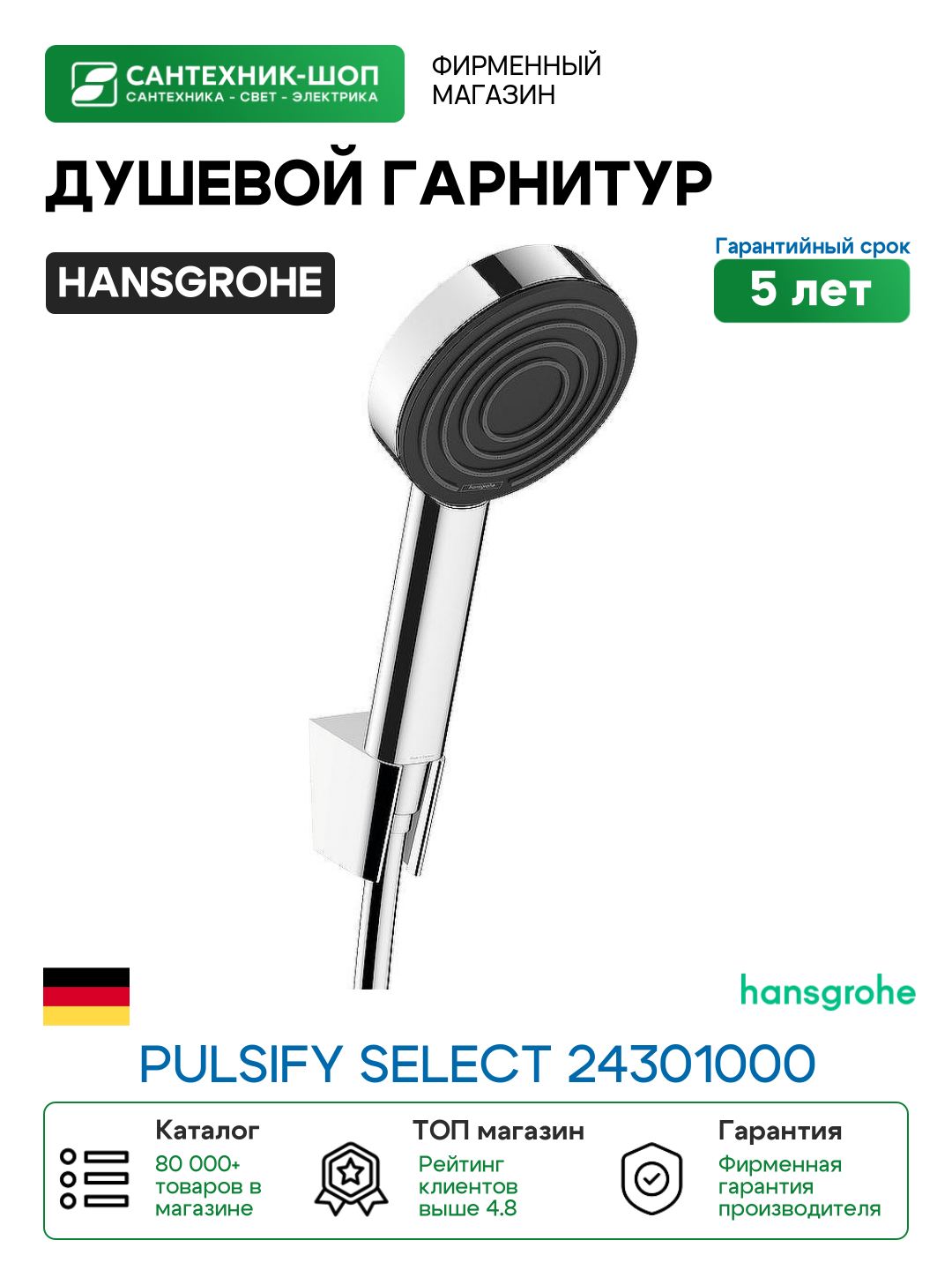Душевой гарнитур Hansgrohe Pulsify Select 24301000 Хром