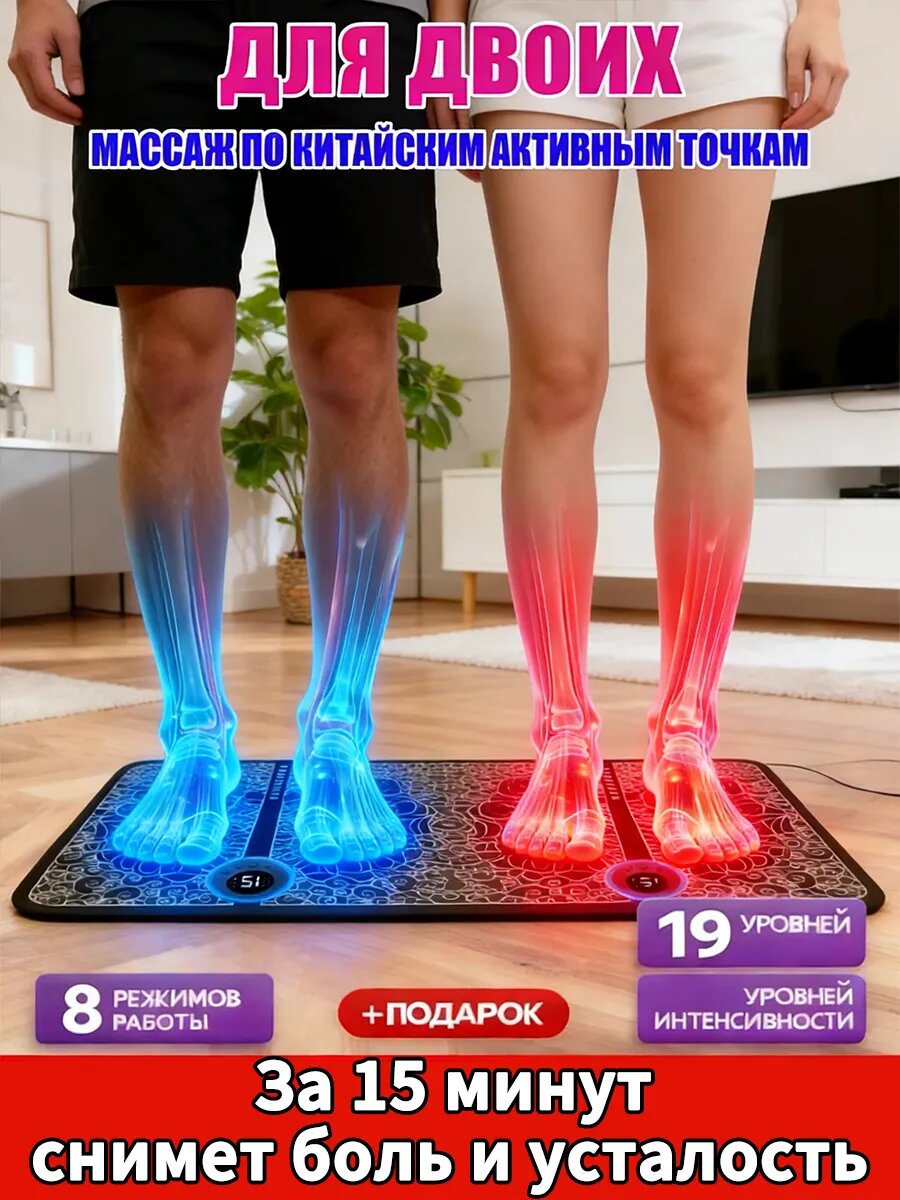 Массажер для ног электрический миостимулятор