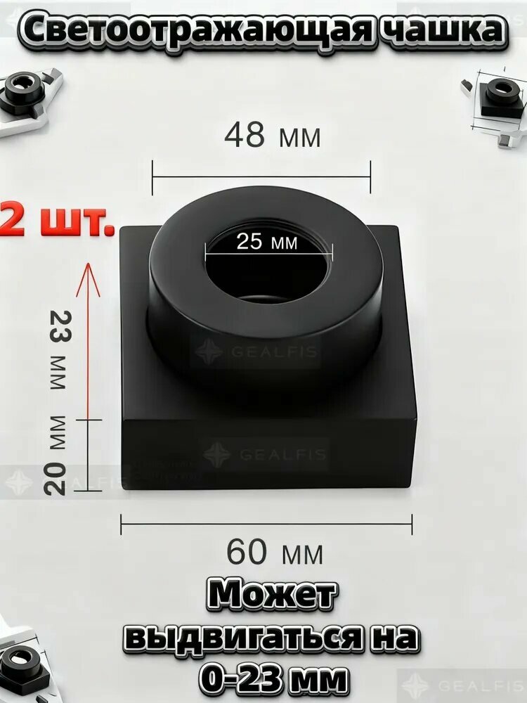 Чашка отражатель для смесителя телескопическая черная