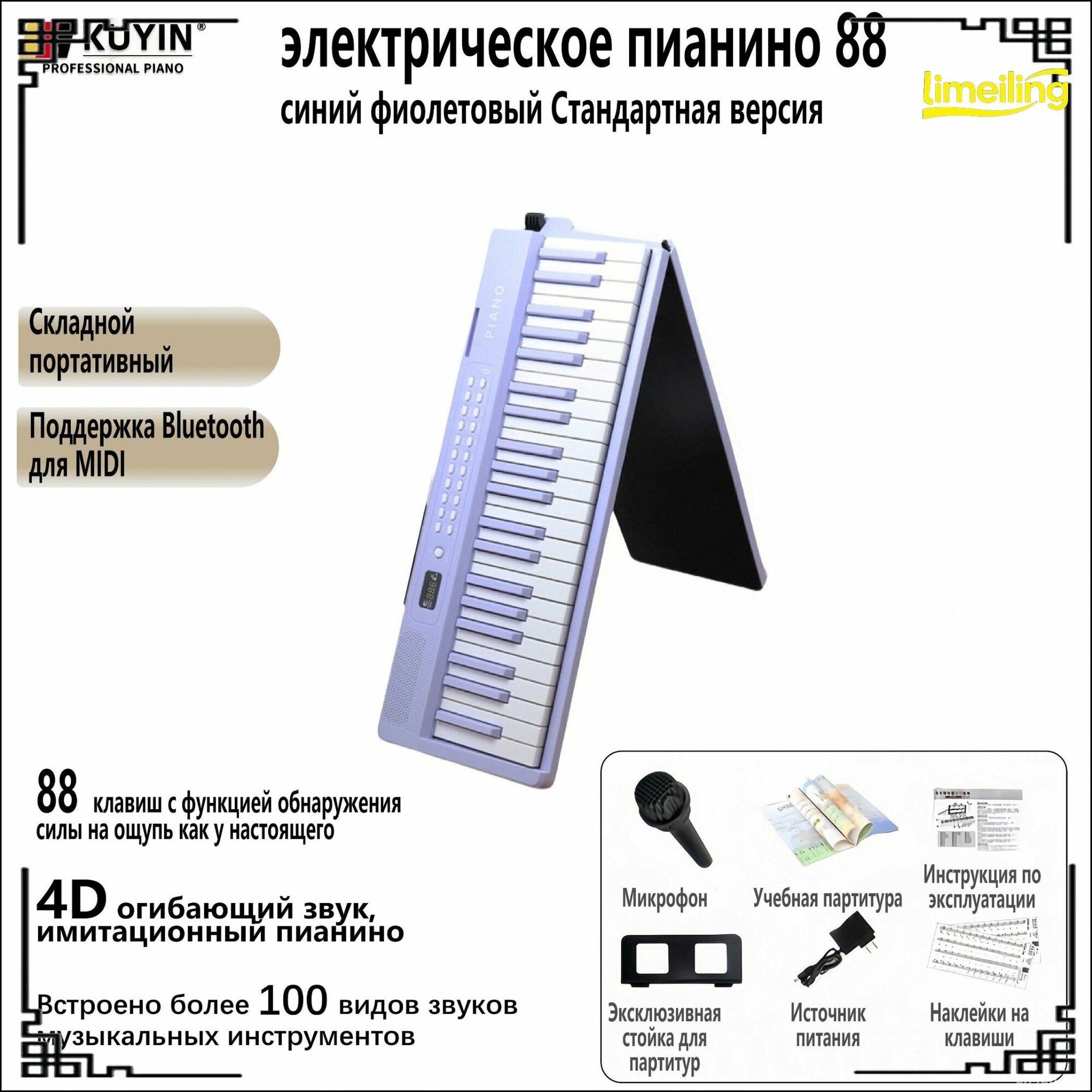Эксклюзивный складной синтезатор с 88 клавишами и микрофоном, представленный как электронное пианино с Bluetooth подключением, предназначен для детского музыкального творчества