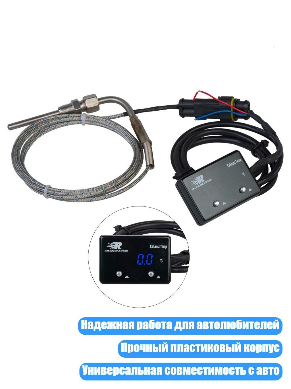 Датчик температуры выхлопных газов, синий с водонепроницаемым покрытием