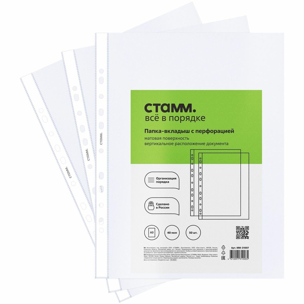 Папка-вкладыш с перфорацией (файл) 50 шт СТАММ А3, 40мкм, матовая, вертикальная
