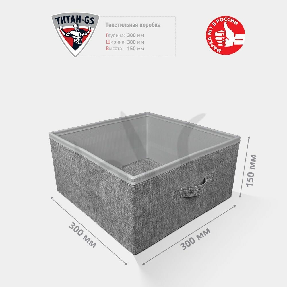 Коробка для хранения длина 30 см, ширина 30 см, высота 15 см.