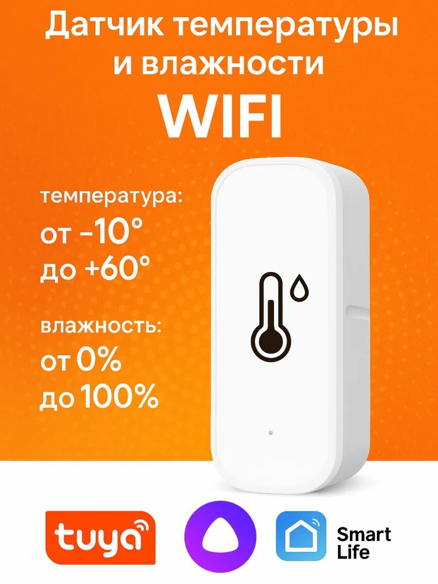 Датчик термометра Wi - Fi гигрометра для дома, беспроводной датчик температуры и влажности внутри и снаружи с уведомлением удаленного приложения, в сочетании с приложением Tuya, для домашней теплицы