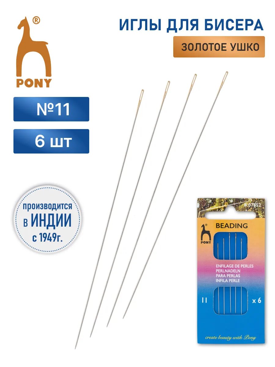 Иглы для бисера ручные с золотым ушком Beading №11, 6 шт, стальные, PONY 07852