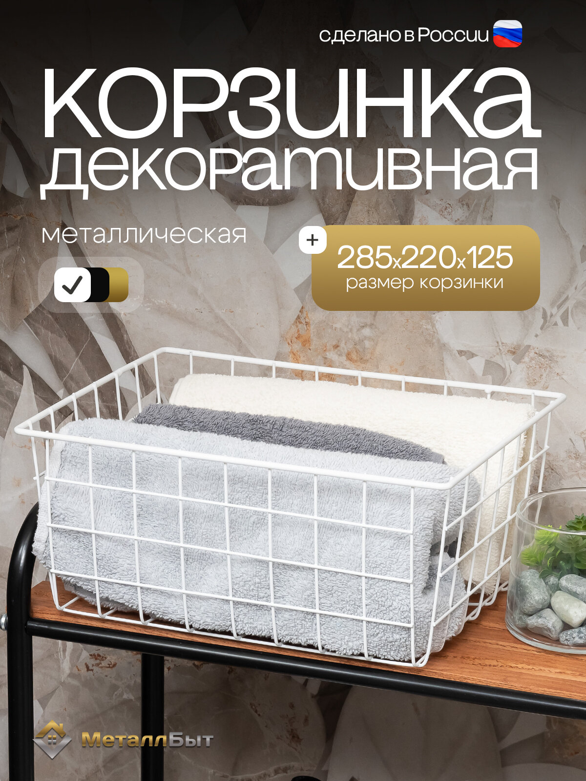 Корзина декоративная металлическая для хранения 28,5х22х12,5 см в ванную, цвет белый