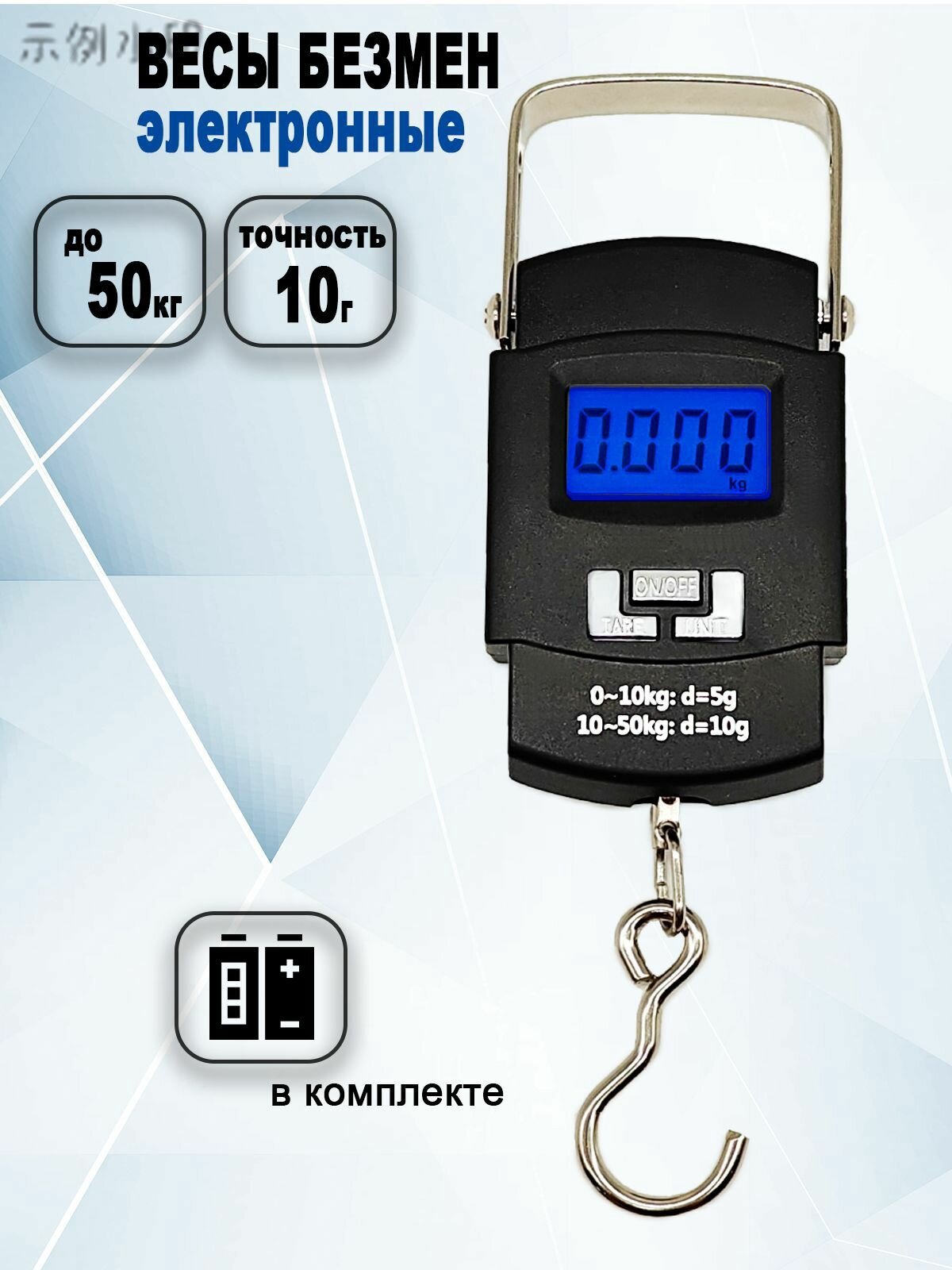 Весы - безмен электронные, подвесные, ручные