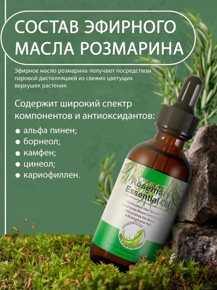 Масло розмарина для роста волос OZBERRY 60 мл — от выпадения, для ресниц, бровей, кожи головы и ароматерапии — фото 1