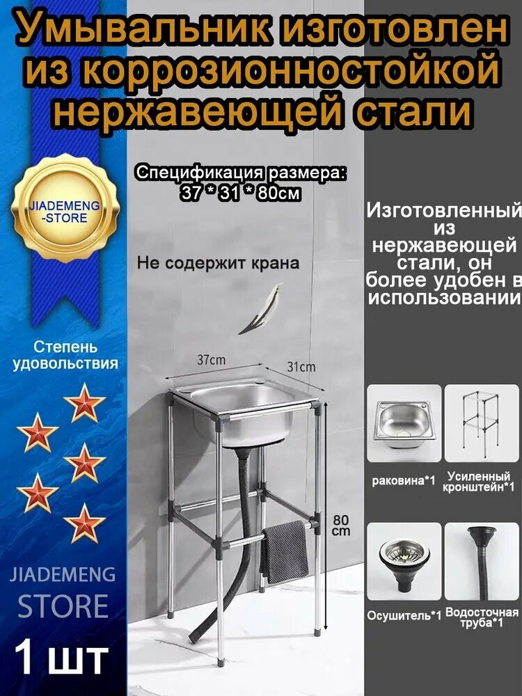 Умывальник, В Комплекте Подставка, 37*31*80 см, Сливная Корзина И Сливной Шланг, Без крана