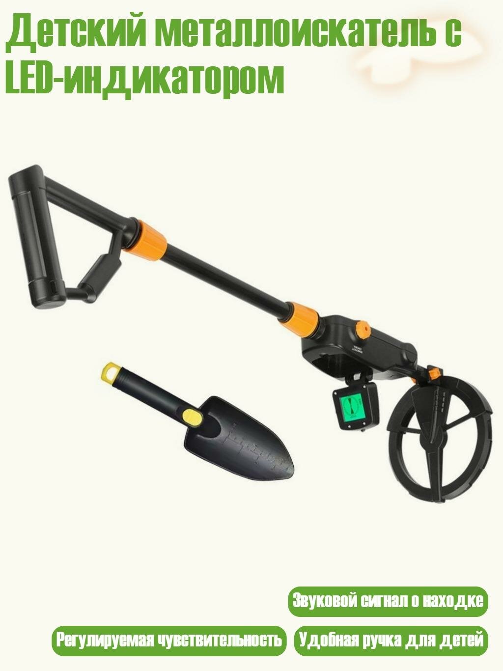 Детский металлоискатель с LED-индикатором, С лопатой