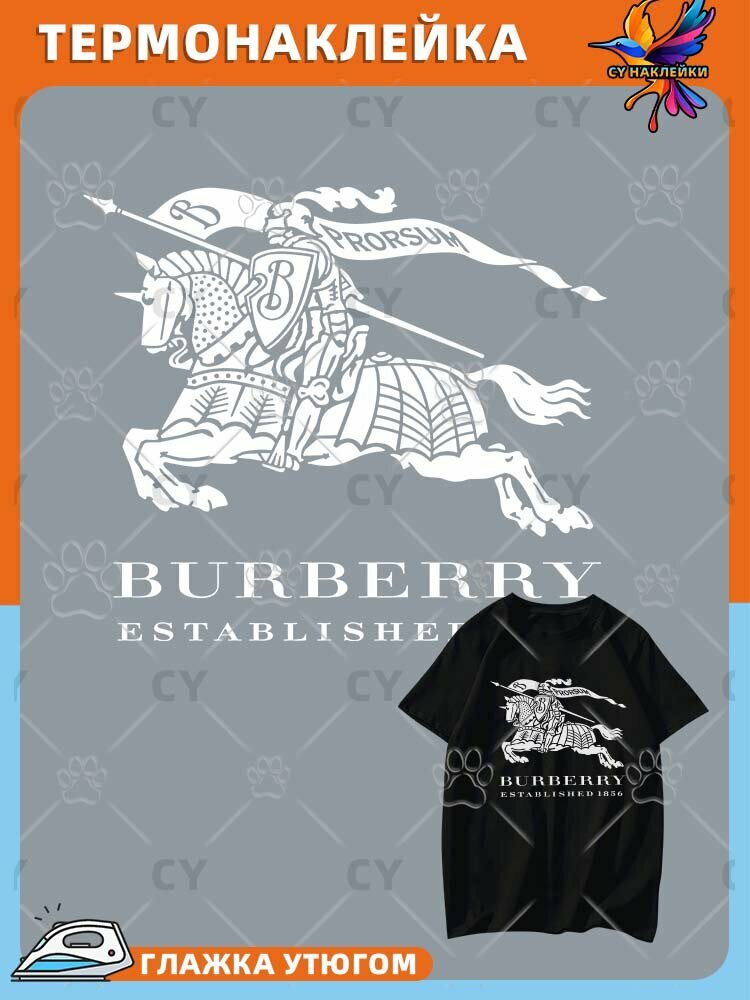 Термонаклейка на одежду Burberry Бербери логотипы брендов,20x23cm