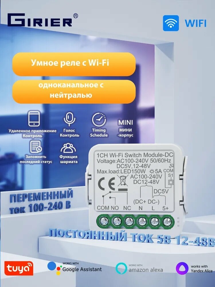 GIRIER 1-канальный умный модуль реле Wi-Fi с сухим контактом, поддерживает DC5V, 12V-48V и AC100-240V
