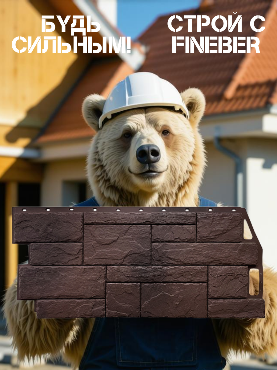 Фасадные панели Fineber "Камень природный", полипропилен, коричневый цвет, 10шт