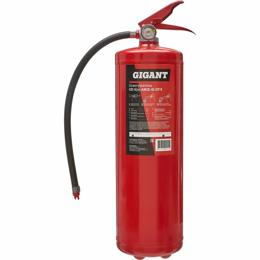 Огнетушитель Gigant ОП-5 з АВСЕ