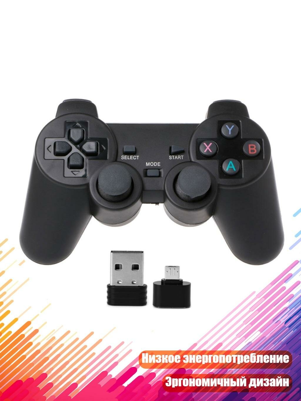 Беспроводной игровой контроллер 2,4 ГГц, Черный