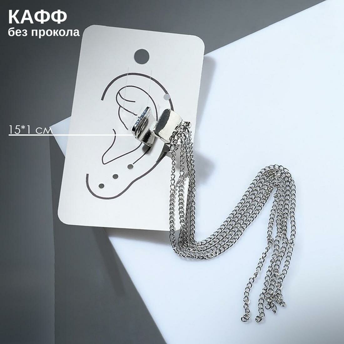 Серьги каффы