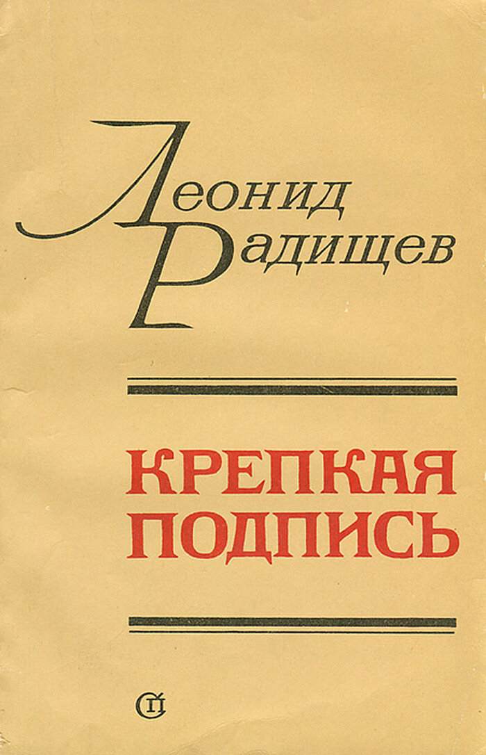 Крепкая подпись