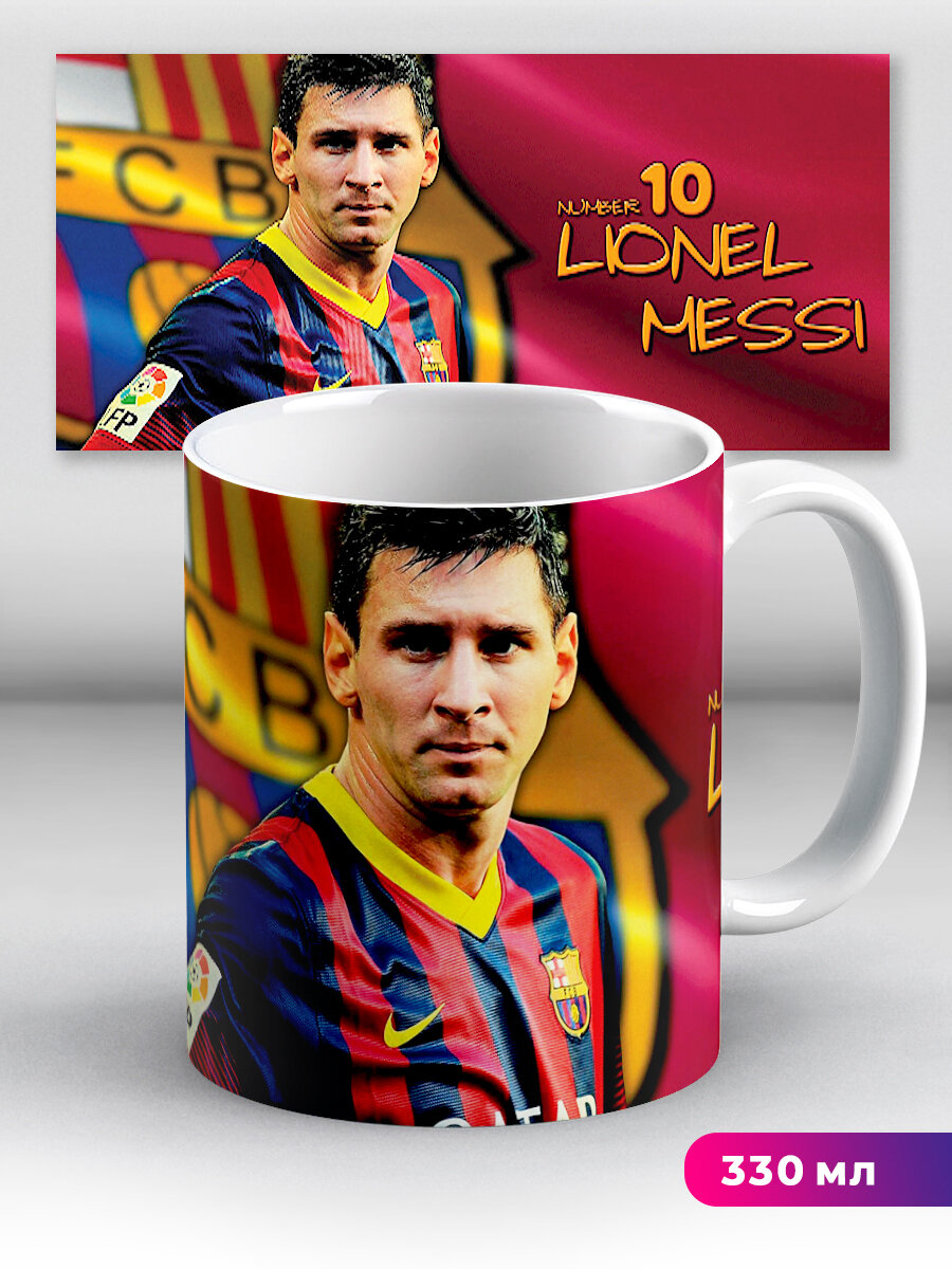 Кружка Лионель Месси Барселона Lionel Messi