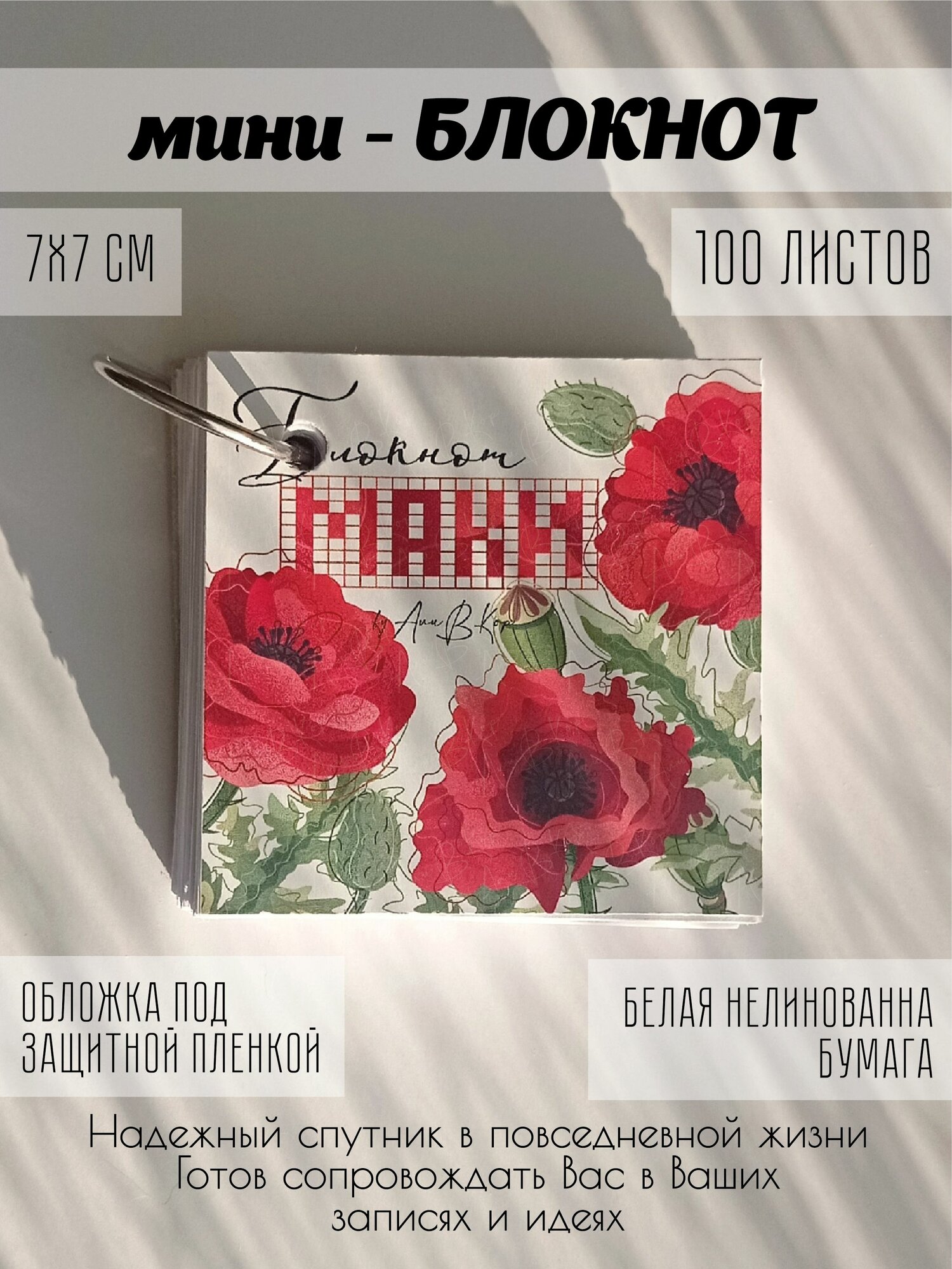 Мини - Блокнот 7х7 см, 100 листов