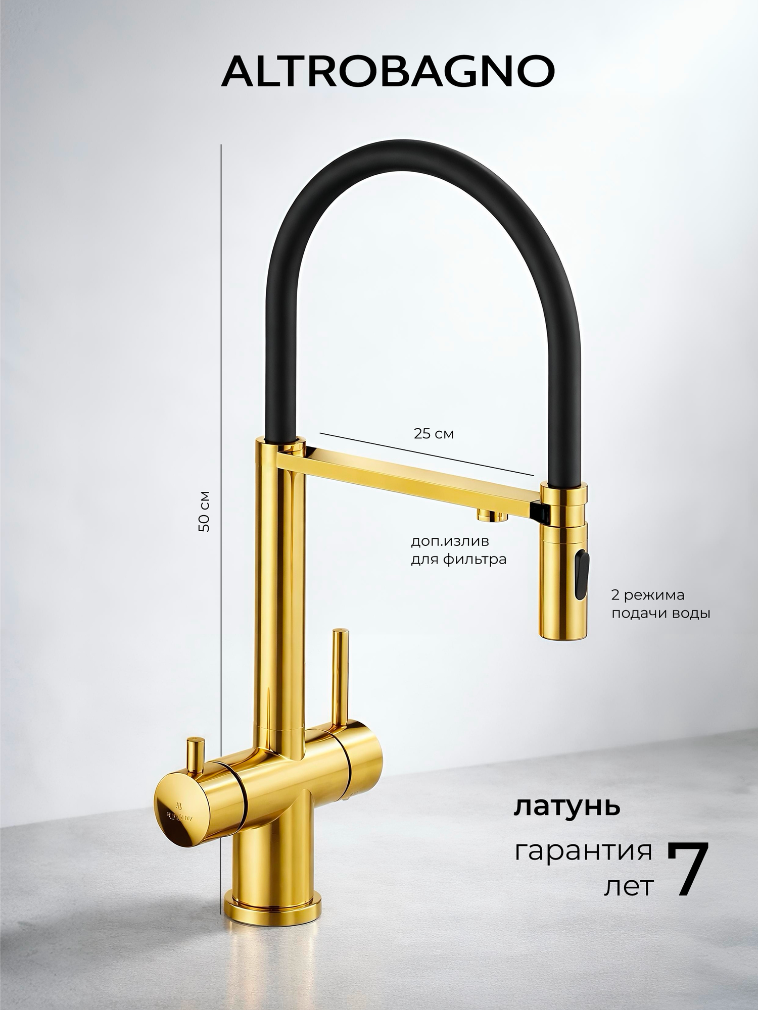 Смеситель для кухни с гибким изливом, с подключением для фильтра, глянцевое золото