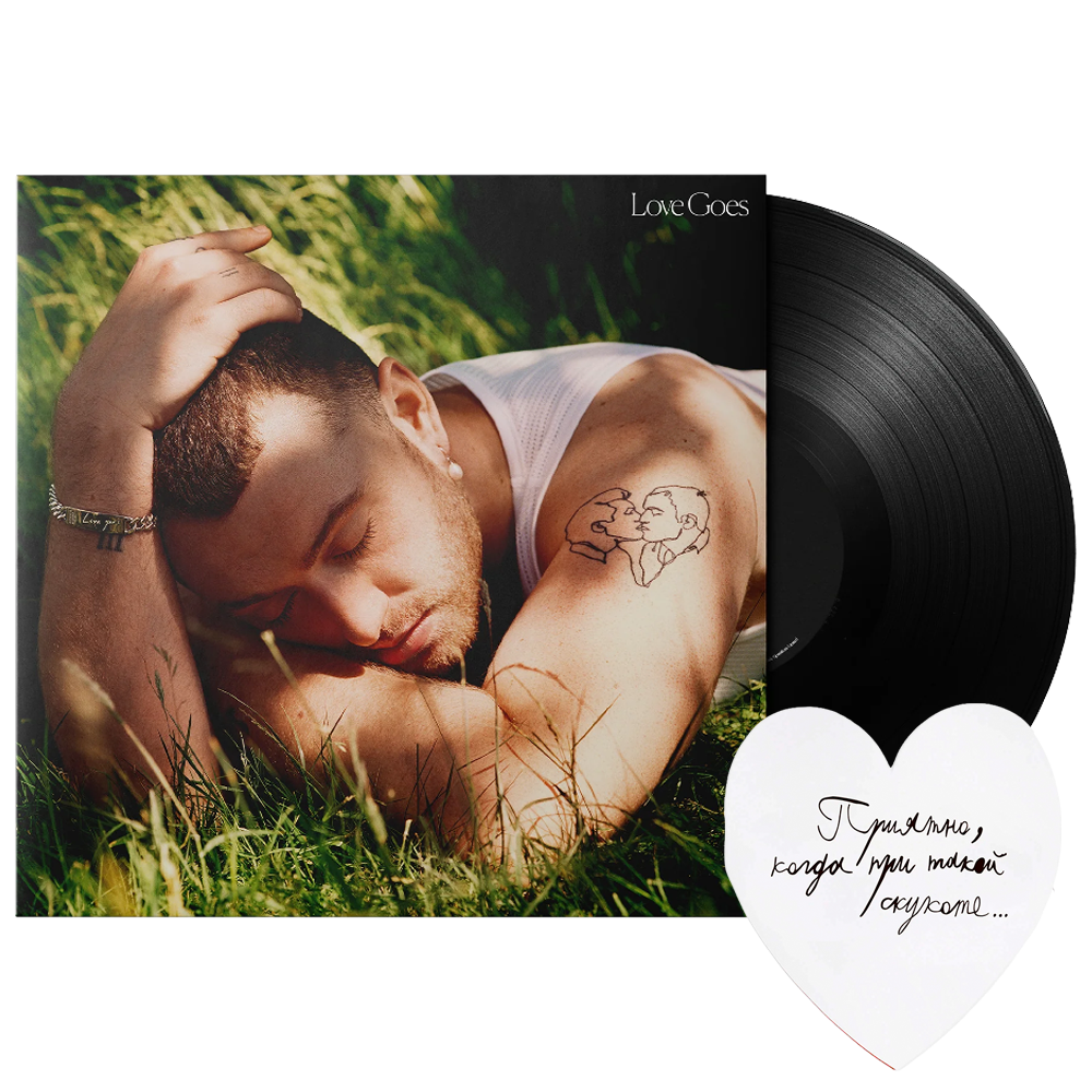 Sam Smith – Love Goes + валентинка Антон тут рядом