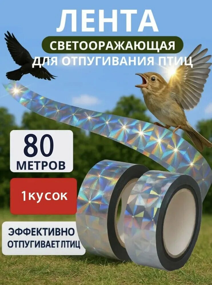 Отпугиватель динамический