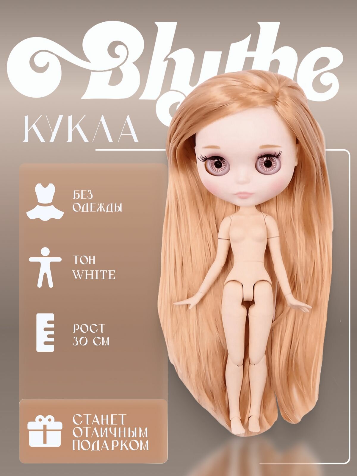 Кукла Блайз (Blythe) без одежды GB102-0