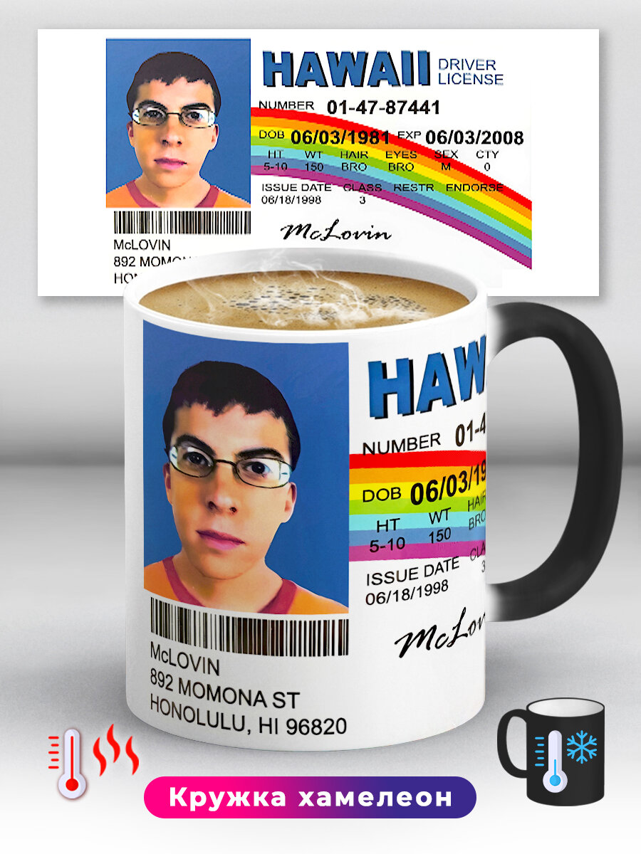 Кружка хамелеон прикол Супер Перцы МакТрахер mcLovin права 330 мл, керамическая с ярким принтом, подходит для СВЧ