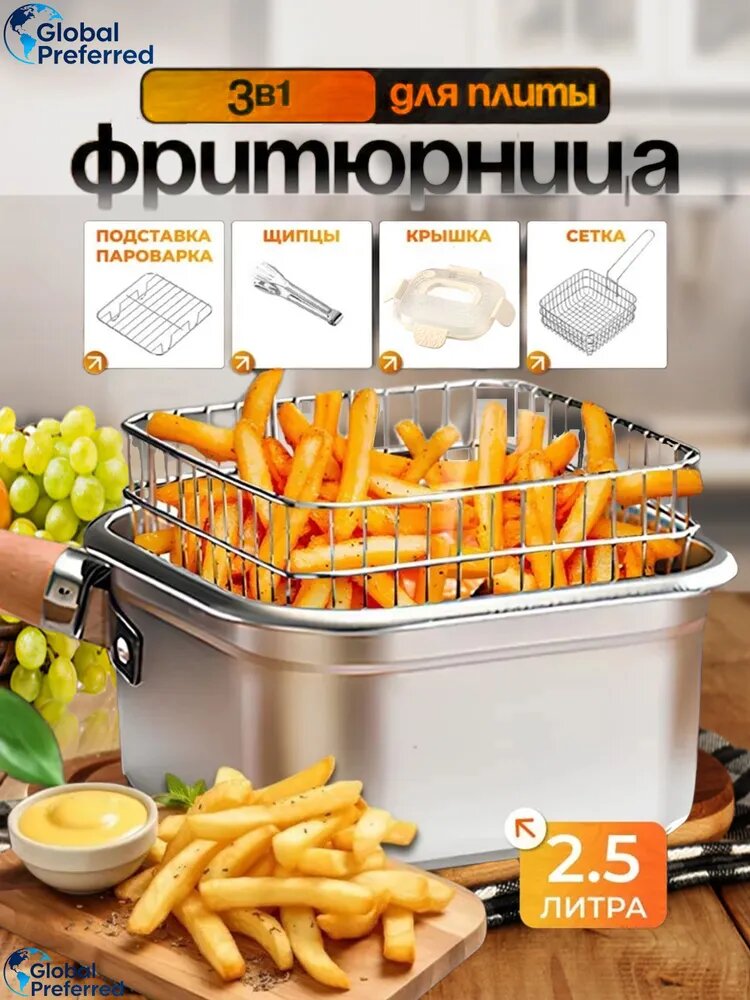 Фритюрница 2.5 л нержавеющая сталь для картофеля фри