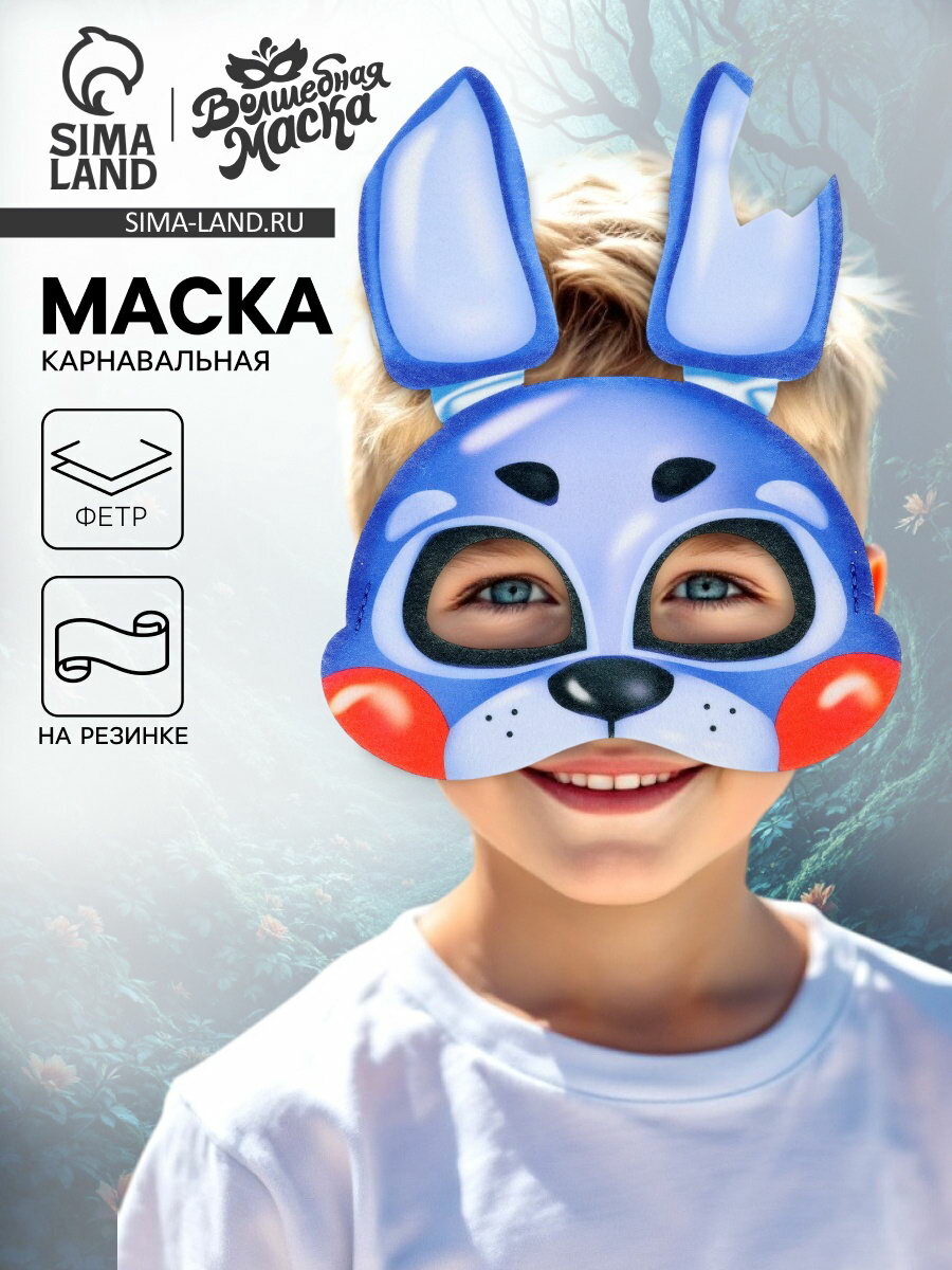 Маска карнавальная "Ночной кошмар. Кроля", для кого: для девочек