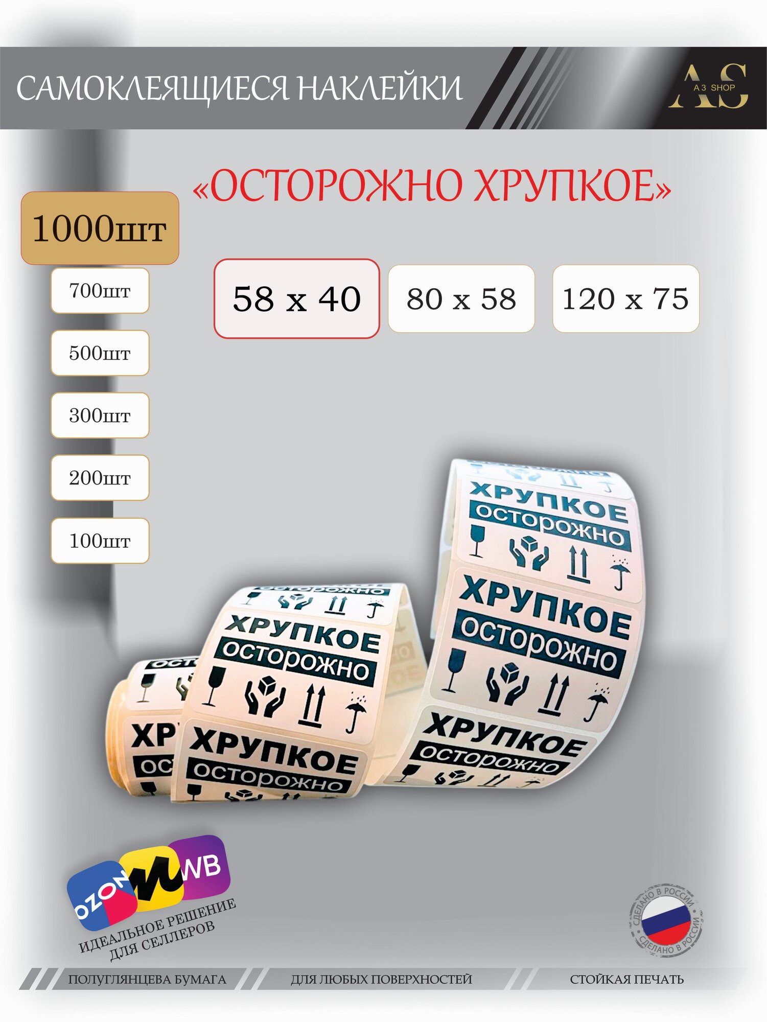 Наклейки "Осторожно, хрупкое", самоклеящиеся, 58x40 см, 1000 шт. stic022-1000