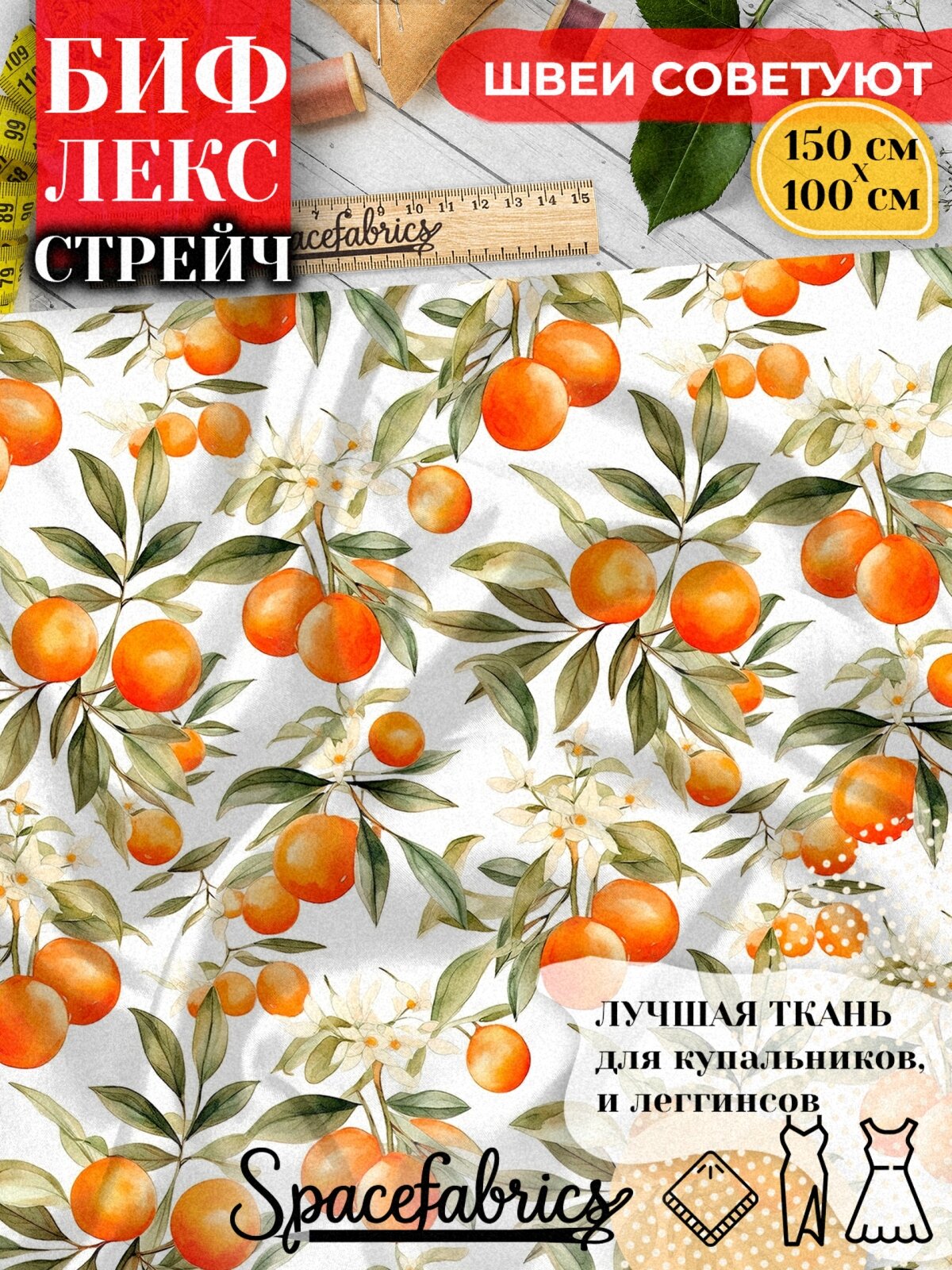 Бифлекс ткань для шитья и рукоделия, 240 г/м2, отрез 150х100 см, трикотажная стрейч ткань с принтом