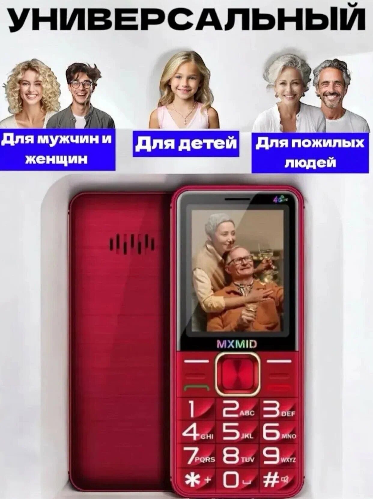 Мобильный кнопочный телефон MXMID G880pro, 2G, кнопочный телефон 6800 мАч, красный (Red)