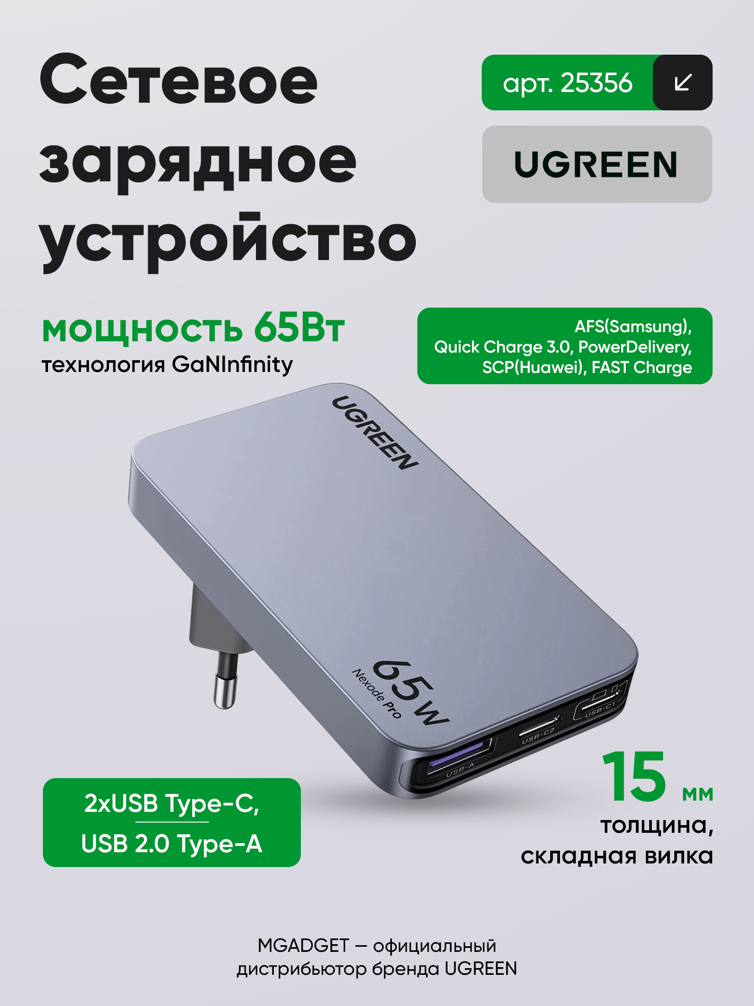 Зарядное устройство Ugreen Nexode Pro 25356, 65 Вт, 2 порта USB-C и USB-A