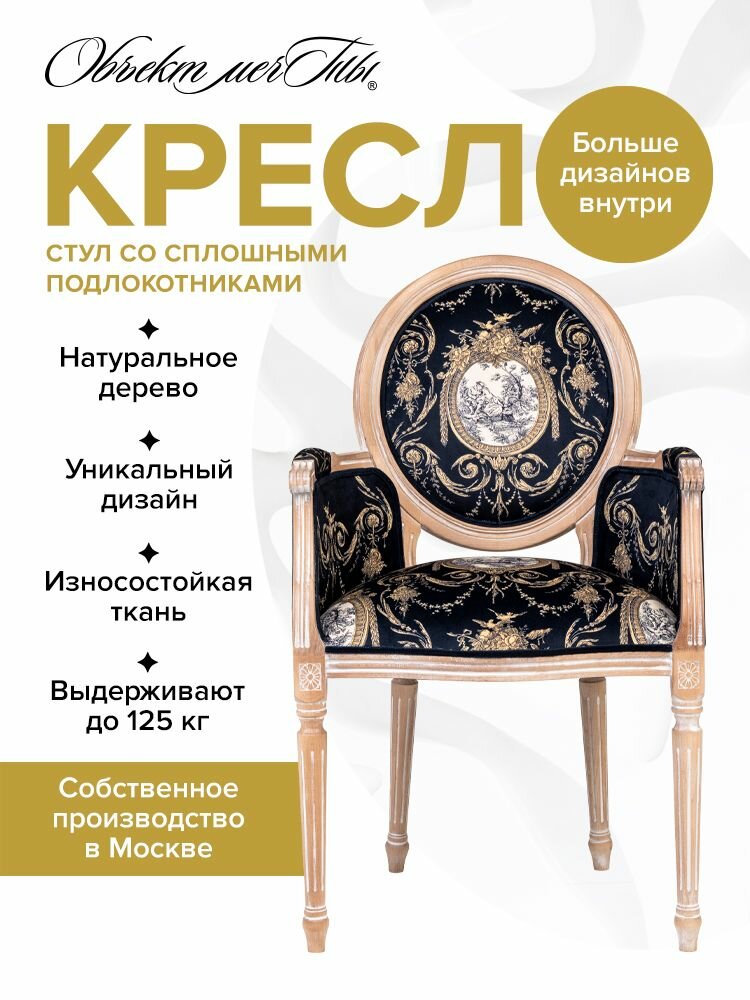 Кресло (стул со сплошным подлокотником) элегия, версия 2