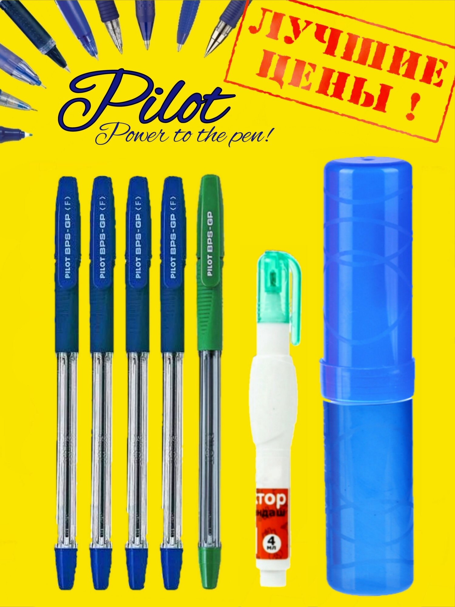 Набор из 5 ручек Pilot BPS-GP 0.7 мм синяя 4 шт. + зеленая - 1шт. + Подарок пенал-органайзер и корректор