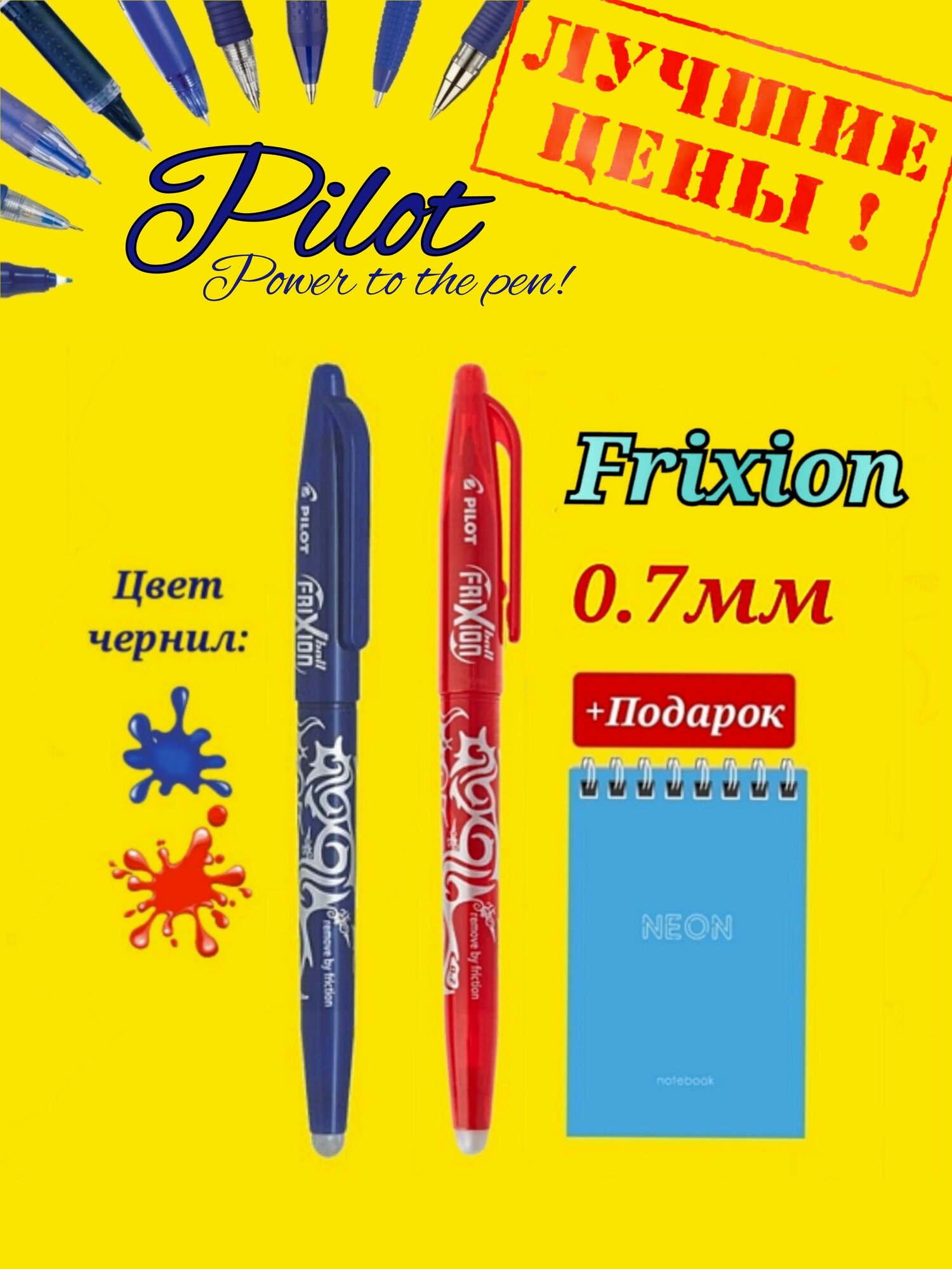 Набор из 2-х стираемых ручек Pilot Frixion 0.7 мм синяя-красная + подарок блокнот