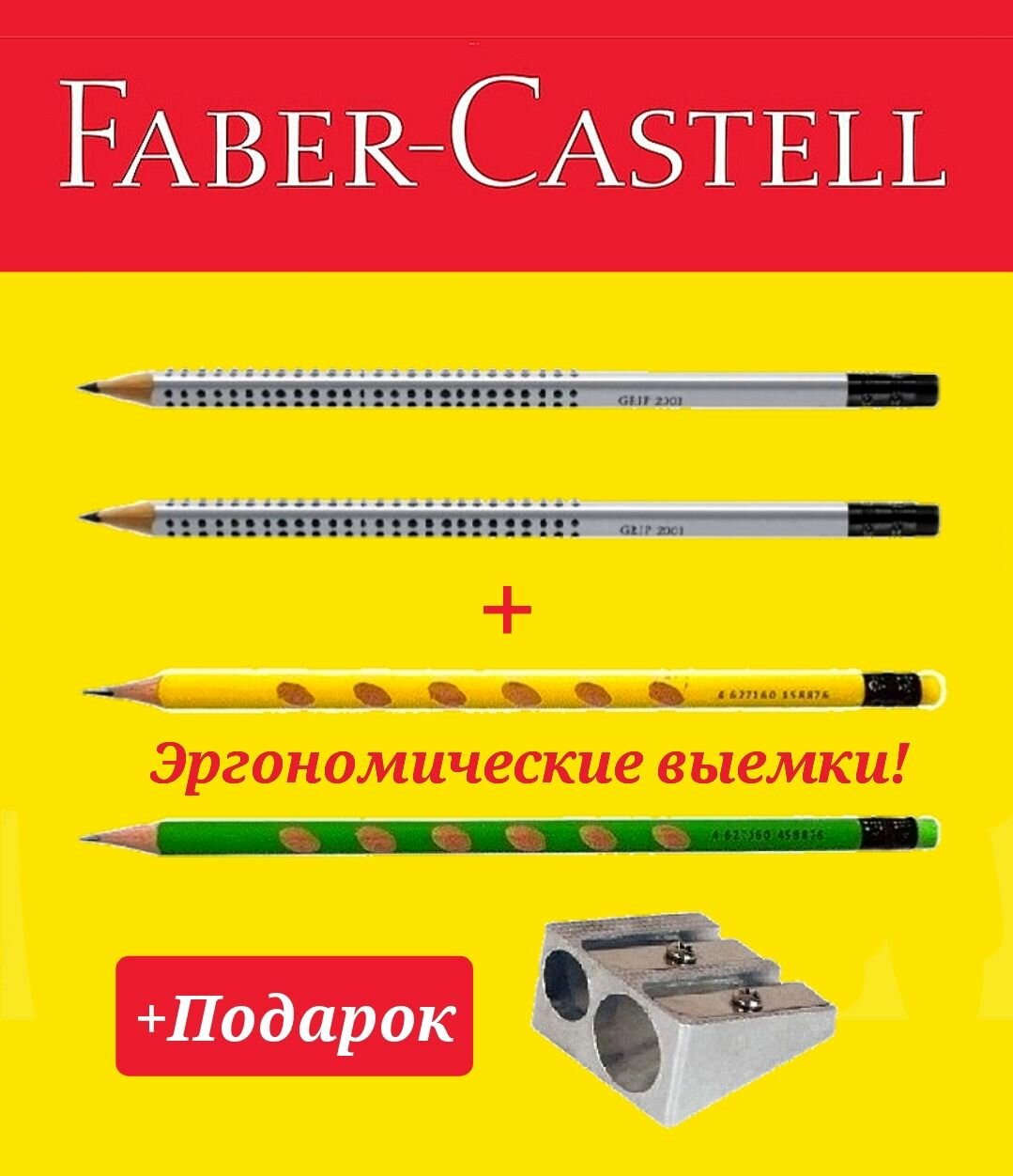 Карандаш ч/г Faber-Castell "Grip 2001" HB, с ластиком, трехгранный 2 штуки + Карандаш чернографитный с ортопедическими выемками для пальцев 2 штуки + подарок точилка металлическая двойная