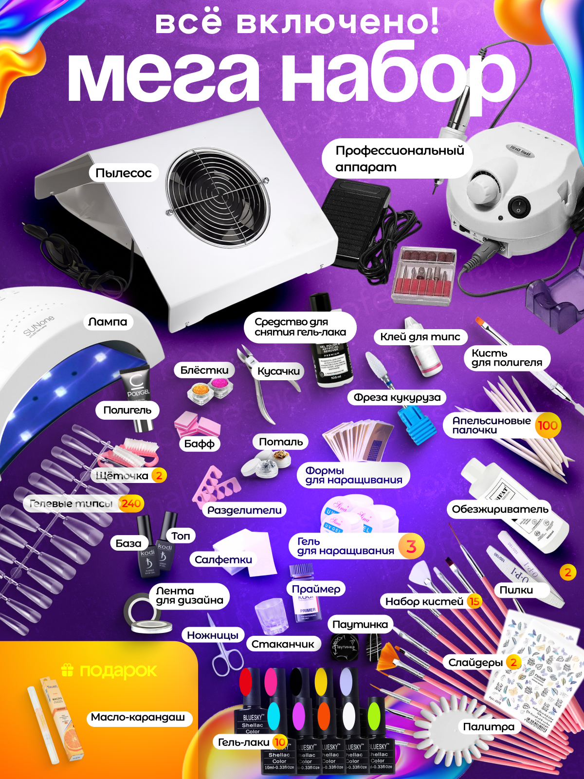 Набор для маникюра и педикюра с лампой и аппаратом