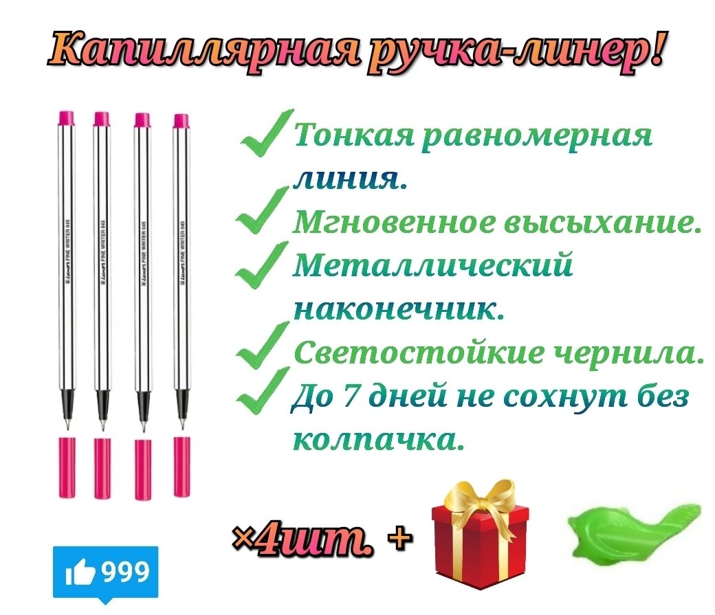 Капиллярная ручка - линер Luxor "Fine Writer 045" розовая, 0,8мм ( 4 шт. ) + подарок эргономическая насадка "Дельфин"