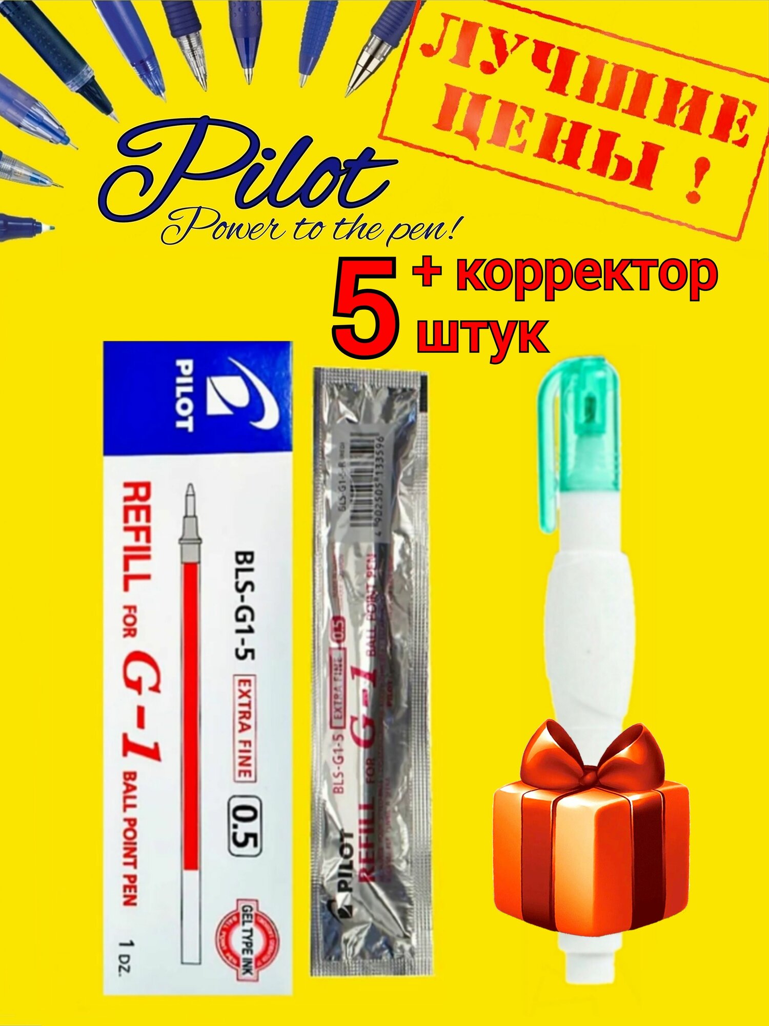 Стержень для ручки Pilot G1 и G1 GRIP 0.5мм. Красный ( 5 шт. ) + Подарок корректор