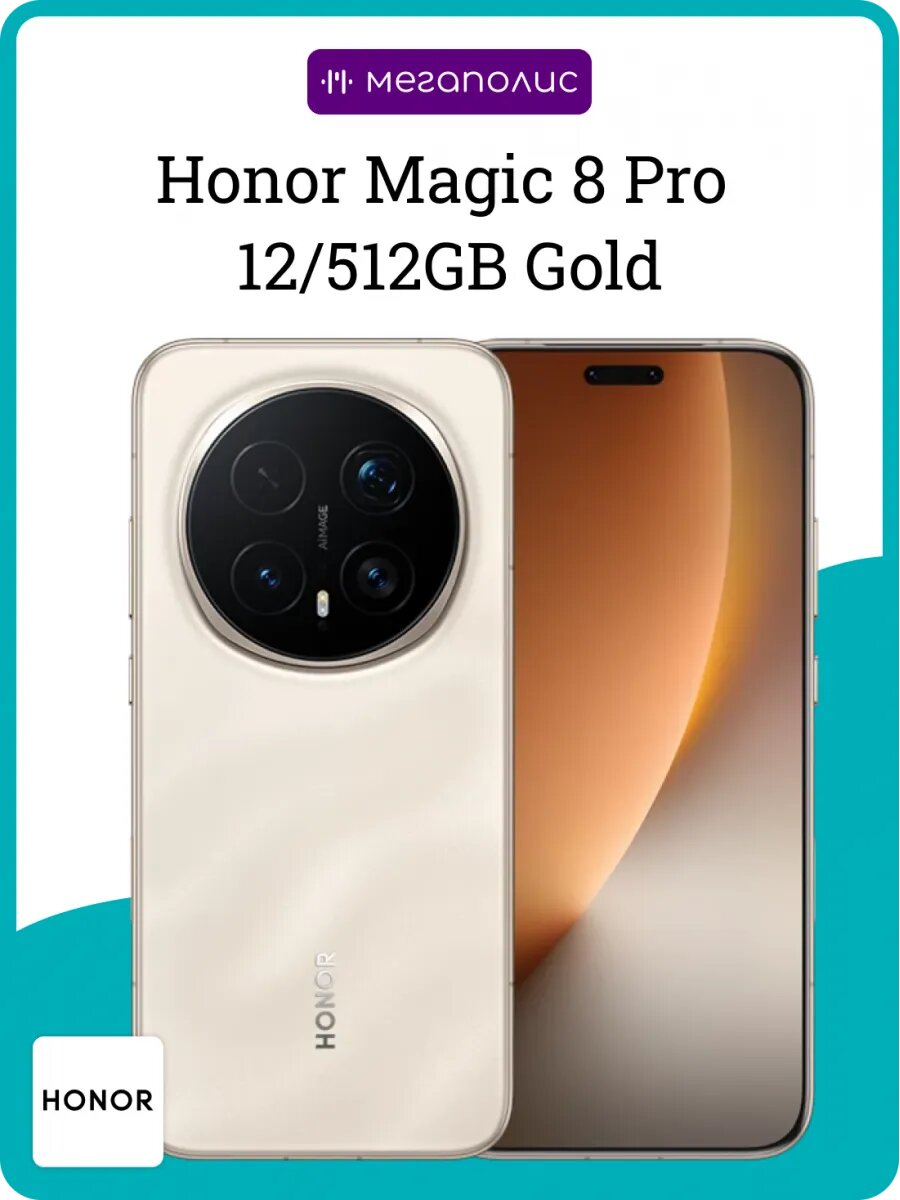 Honor Magic 8 Pro 12/512GB Gold (UK)