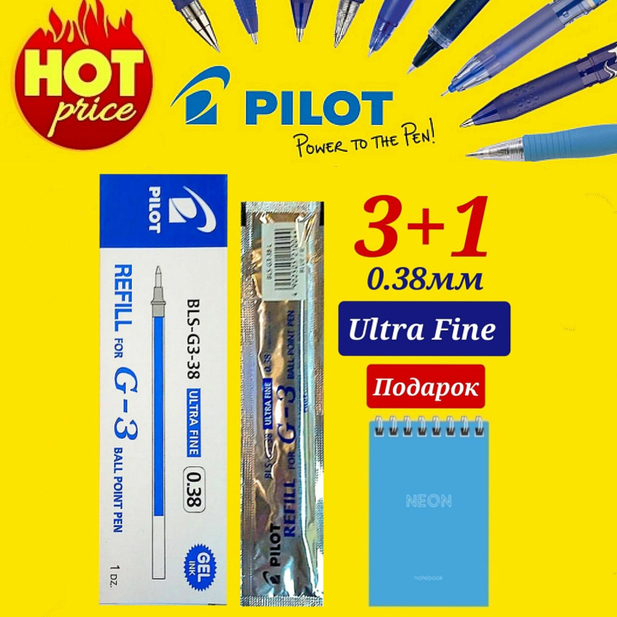 Стержень для ручки Pilot G3 0.38мм. Синий ( 3 шт. ) + Подарок блокнот "Neon"