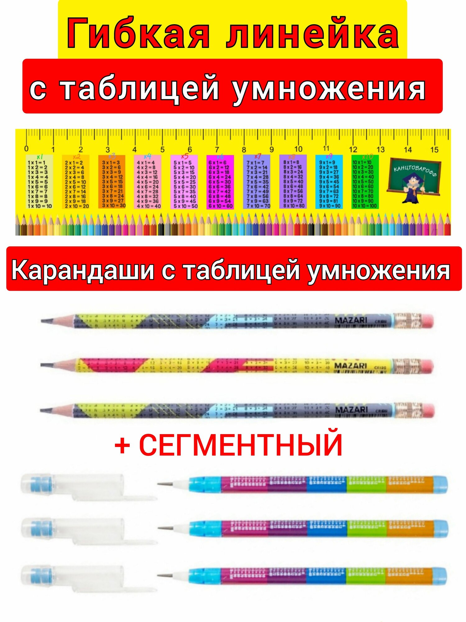Карандаш С таблицей умножения (Сегментный - 3 шт, С ластиком - 3 шт.) + подарок линейка с таблицей умножения.