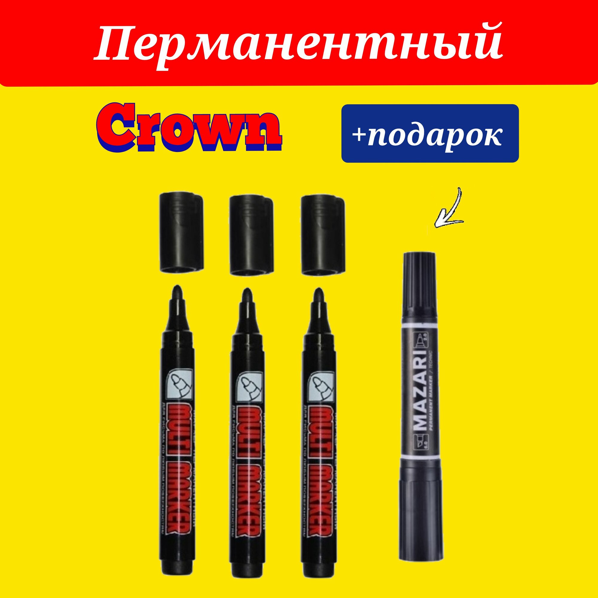 Маркер перманентный (нестираемый) CROWN "Multi Marker", черный , круглый наконечник, 3 мм, CPM-800 ( 3 шт. ) + подарок маркер черный перманентный 2х сторонний