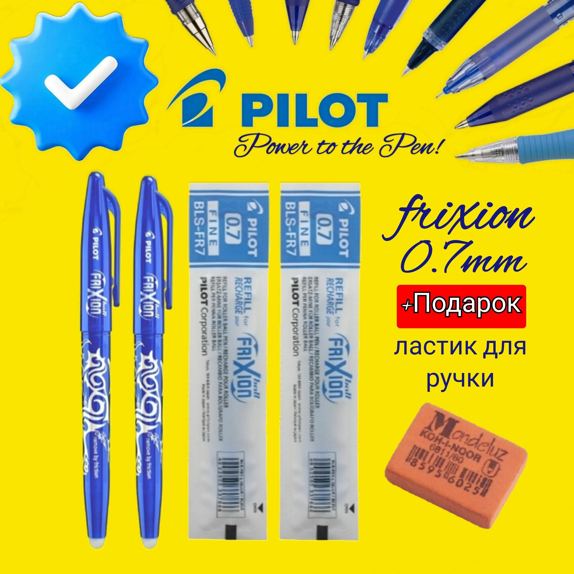 Ручка Pilot Frixion синяя 0.7 мм со стираемыми чернилами (2 шт.) + 2 стержня + подарок ластик для ручки Koh-I-Noor "Mondeluz" 80, прямоугольный