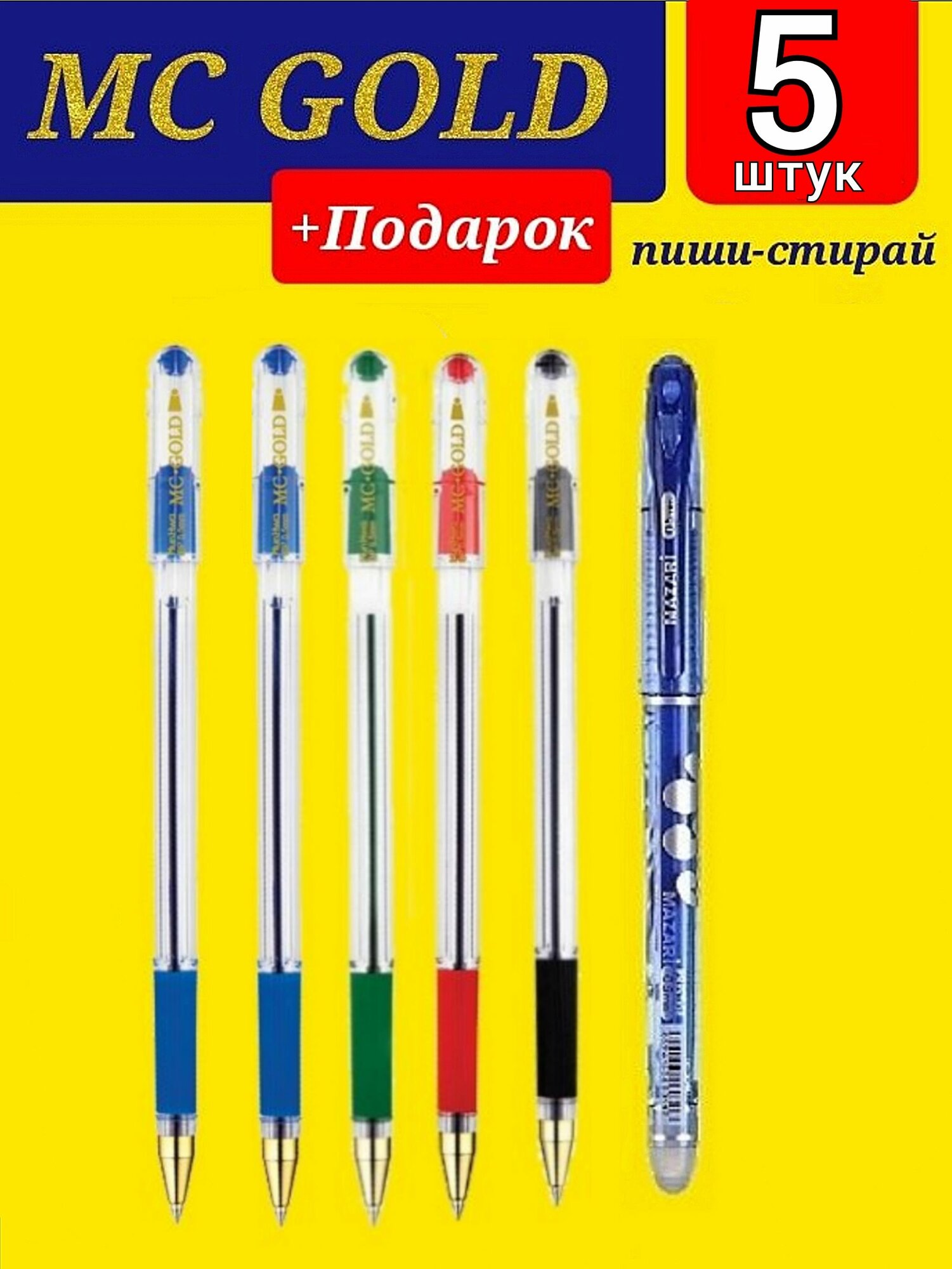 Ручка шариковая масляная MunHwa MC Gold. Набор 5 шт. Цвет чернил: синий 2 шт, красный, черный, зеленый +подарок ручка стираемая "Магия" синяя